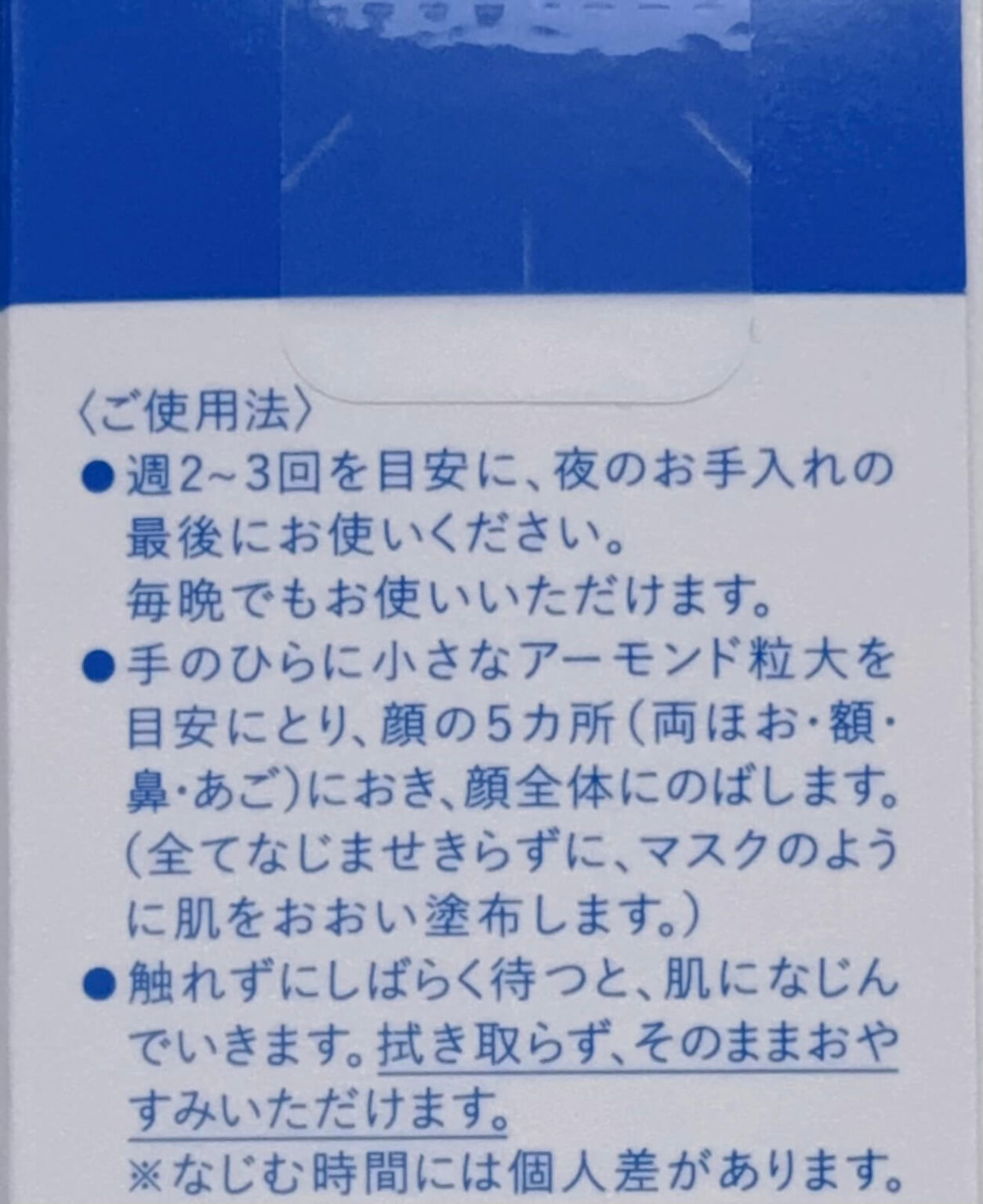口コミを元にイハダのナイトパックについて使い方や効果を徹底解析！ | 脱ファンデ計画