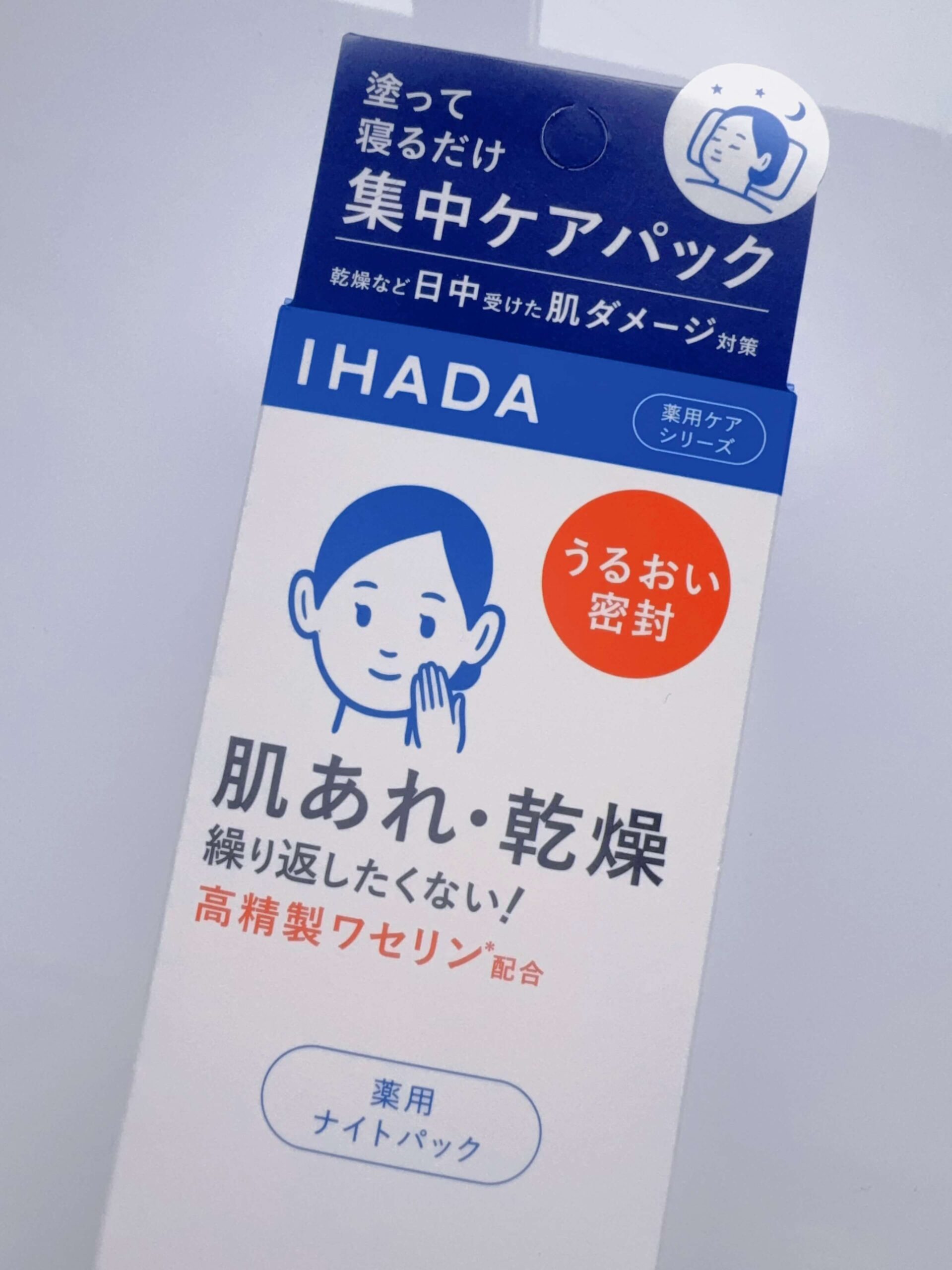 口コミを元にイハダのナイトパックについて使い方や効果を徹底解析！ | 脱ファンデ計画