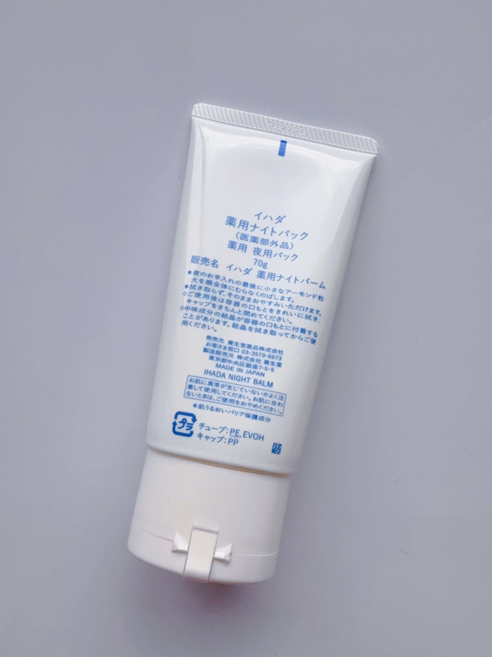 口コミを元にイハダのナイトパックについて使い方や効果を徹底解析！ | 脱ファンデ計画